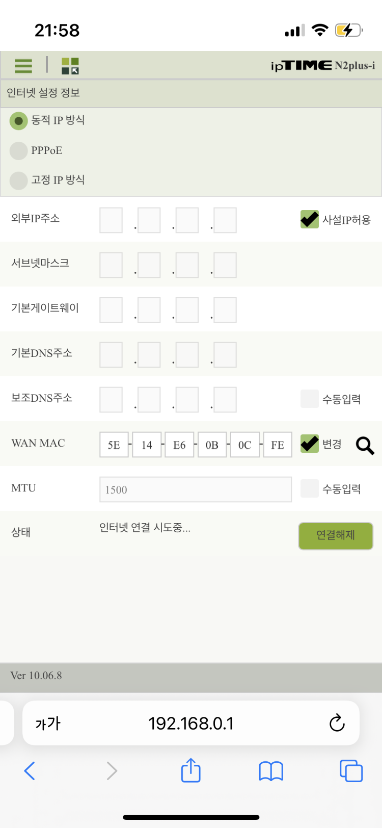 iptime 인터넷 연결 없음 : 지식iN