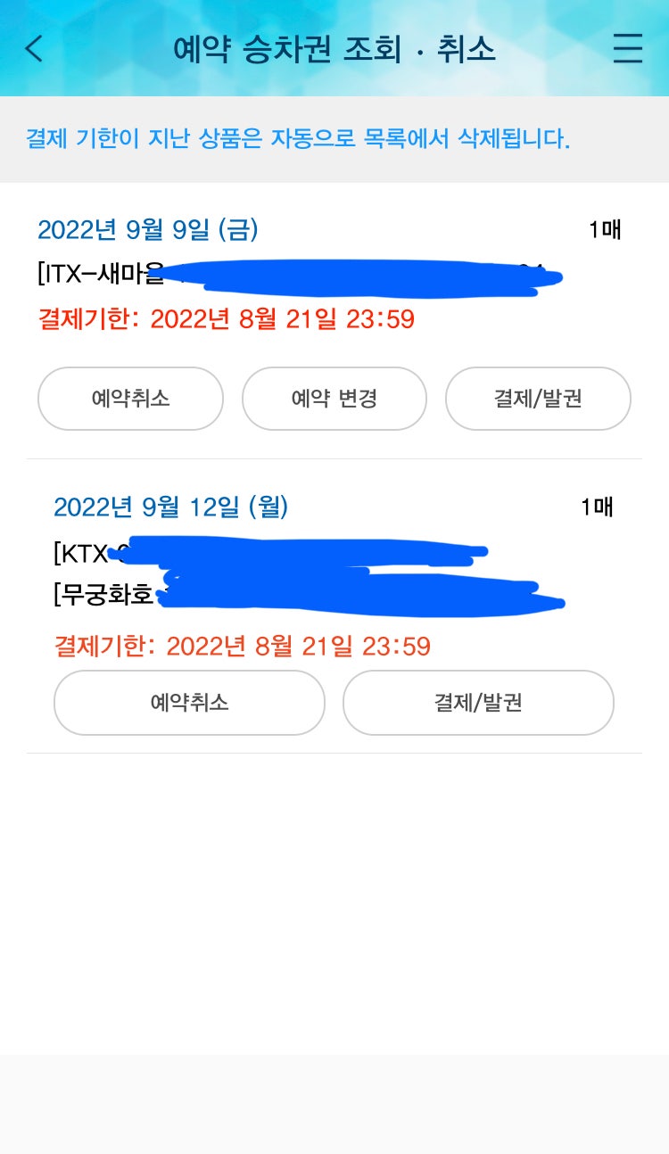 2022 코레일 추석 기차표 예약 지식in