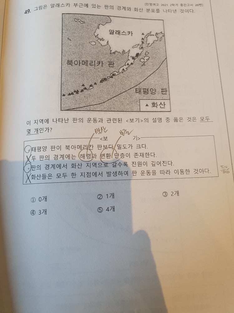고1 통합과학 판 구조론 질문 지식in