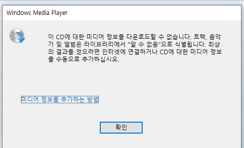 window media player 미디어 정보 추가 : 지식iN