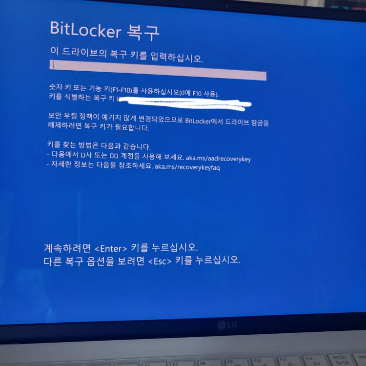 Bitlocker 복구키 지식in