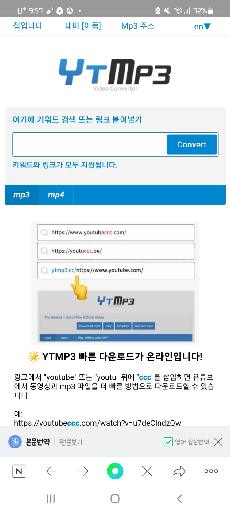 YTMP3 유튜브 음원 추출 사이트 해킹 : 지식iN