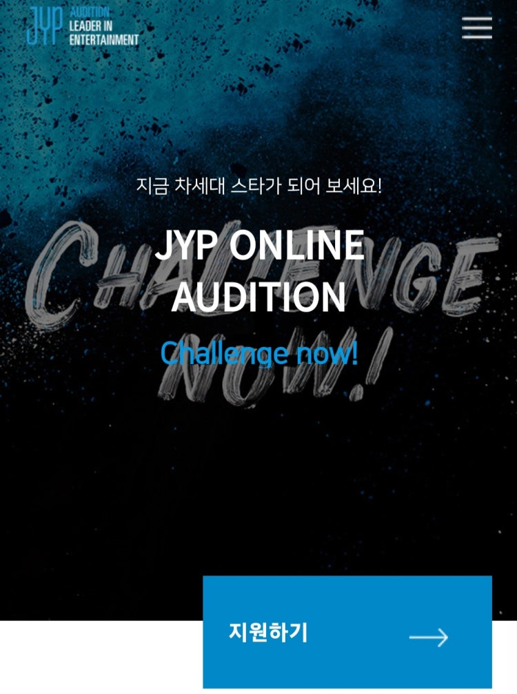 Jyp 오디션 홈페이지 왜이래요 : 지식iN