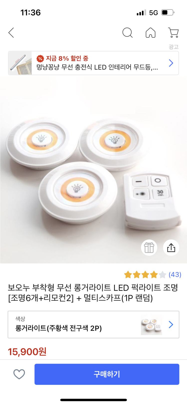 원격 리모컨으로 조정하는 등을 샀는데 조정 가능 거리를 늘리는 법이 있을까요 지식in