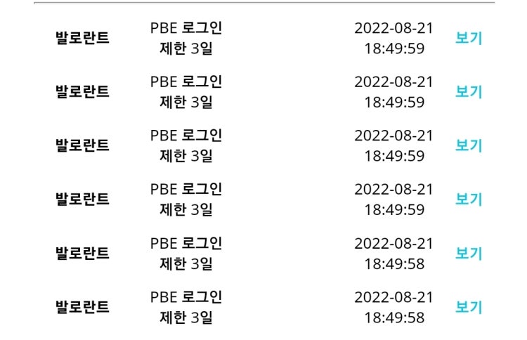 발로란트 PBE로그인 제한 : 지식iN