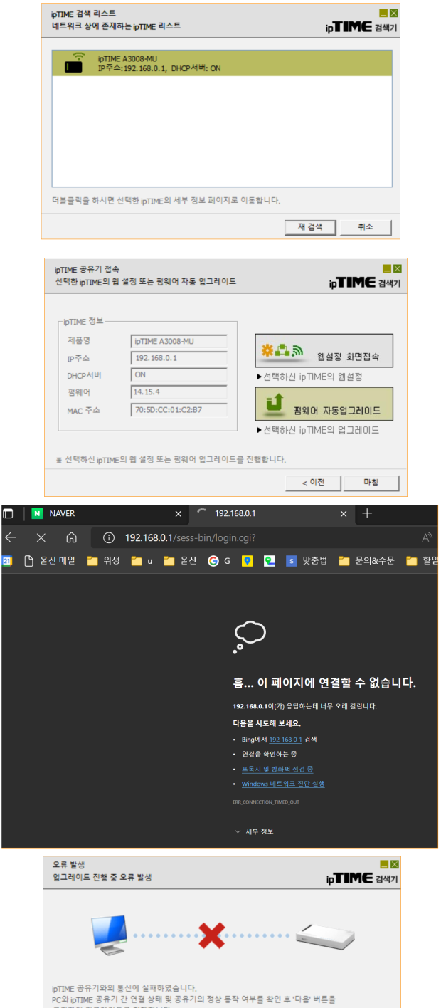 iptime 공유기에 관리자 모드 접근이 안됩니다. (iptime 검색기로 접속 시도) : 지식iN