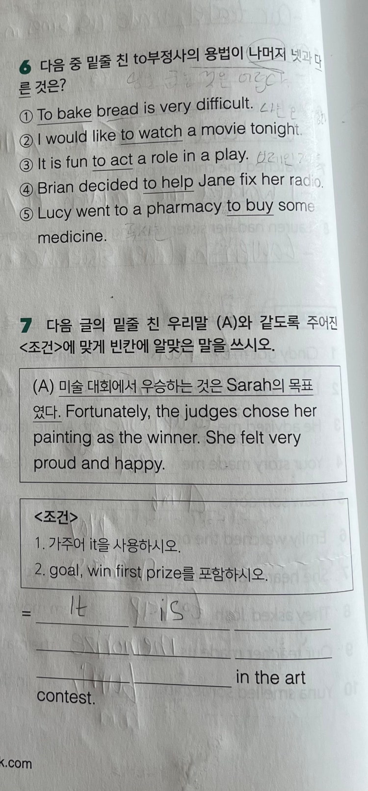 영어 부정사 문제 풀어주세요 지식in