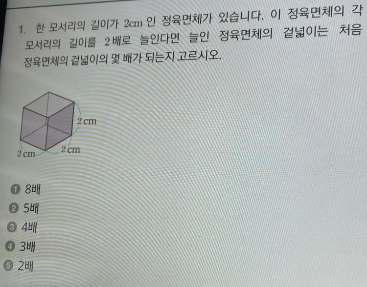 직육면체의 겉넓이 구하는 방법 지식in