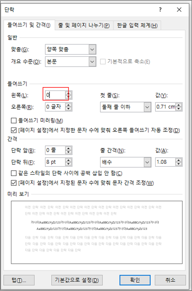 워드 글머리 기호 나 번호 매기기 사용할때 앞에 안 띄어지게 못하나요 지식in