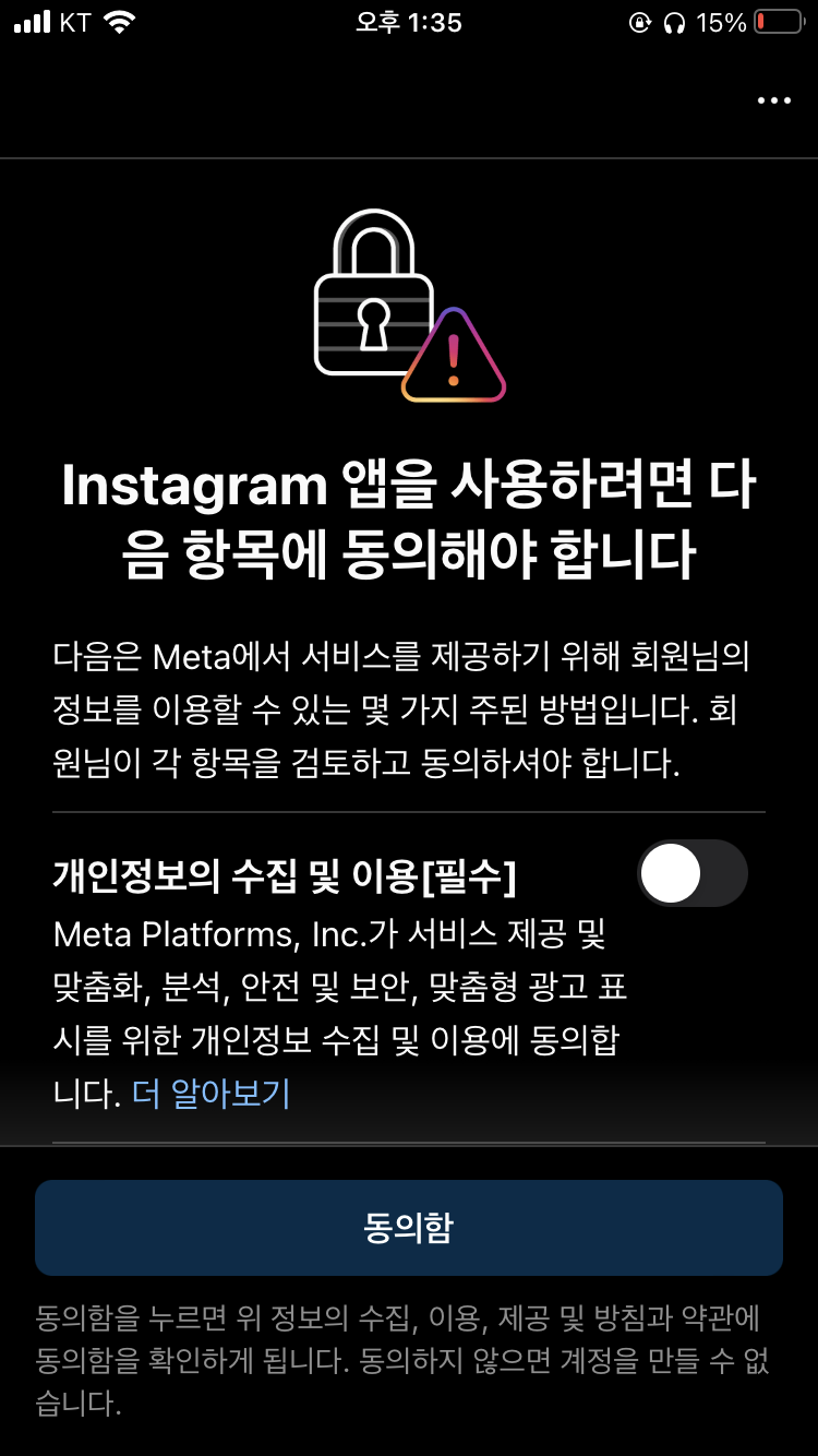 인스타 개인정보 약관 동의 지식in