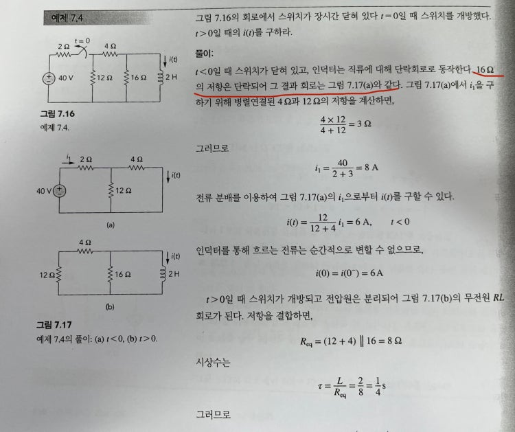 회로이론 질문 Rl회로 지식in
