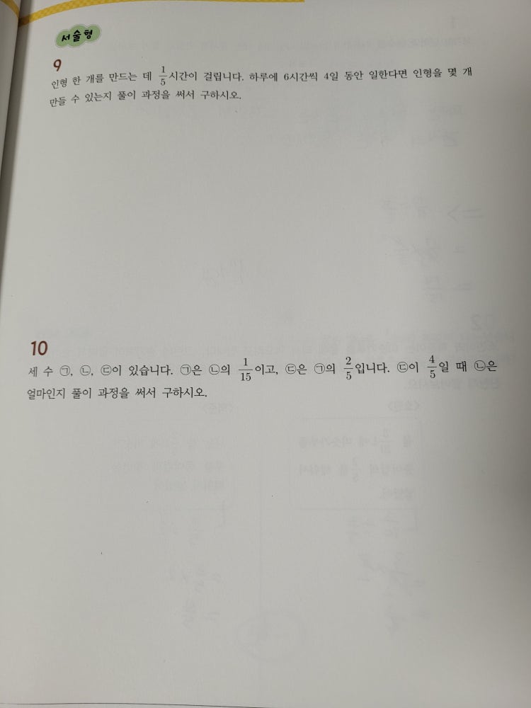 초6 2학기 1단원 분수의 나눗셈 질문 급구 지식in