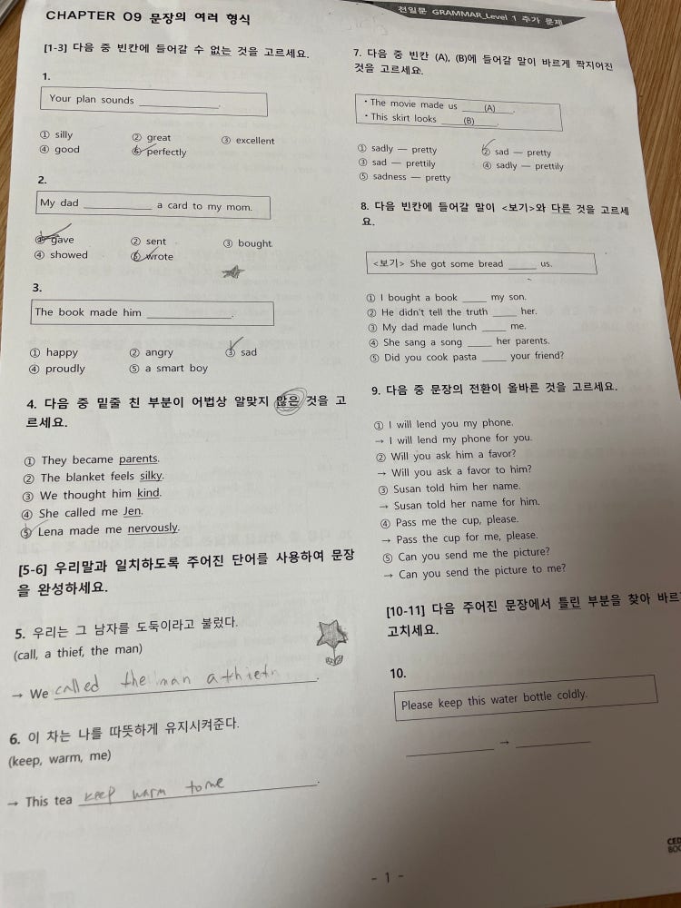 천일문 GRAMMAR Level 1 추가문제 : 지식iN