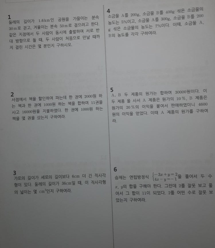연립방정식 문제 풀어주세요 지식in