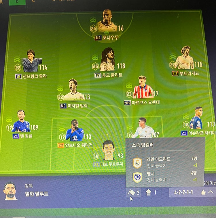 피파4 515 팀컬러 질문 : 지식iN