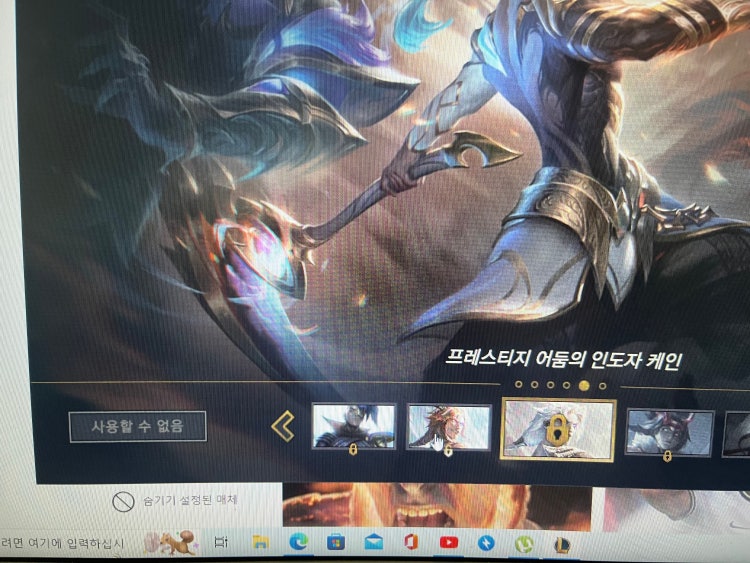 롤 케인 스킨질문 : 지식iN