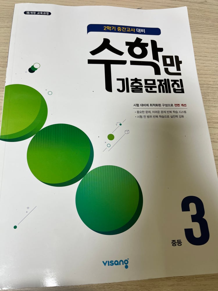 중 3 2학년 비상 중간고사 수학만 답지 너무 급해요 지식in