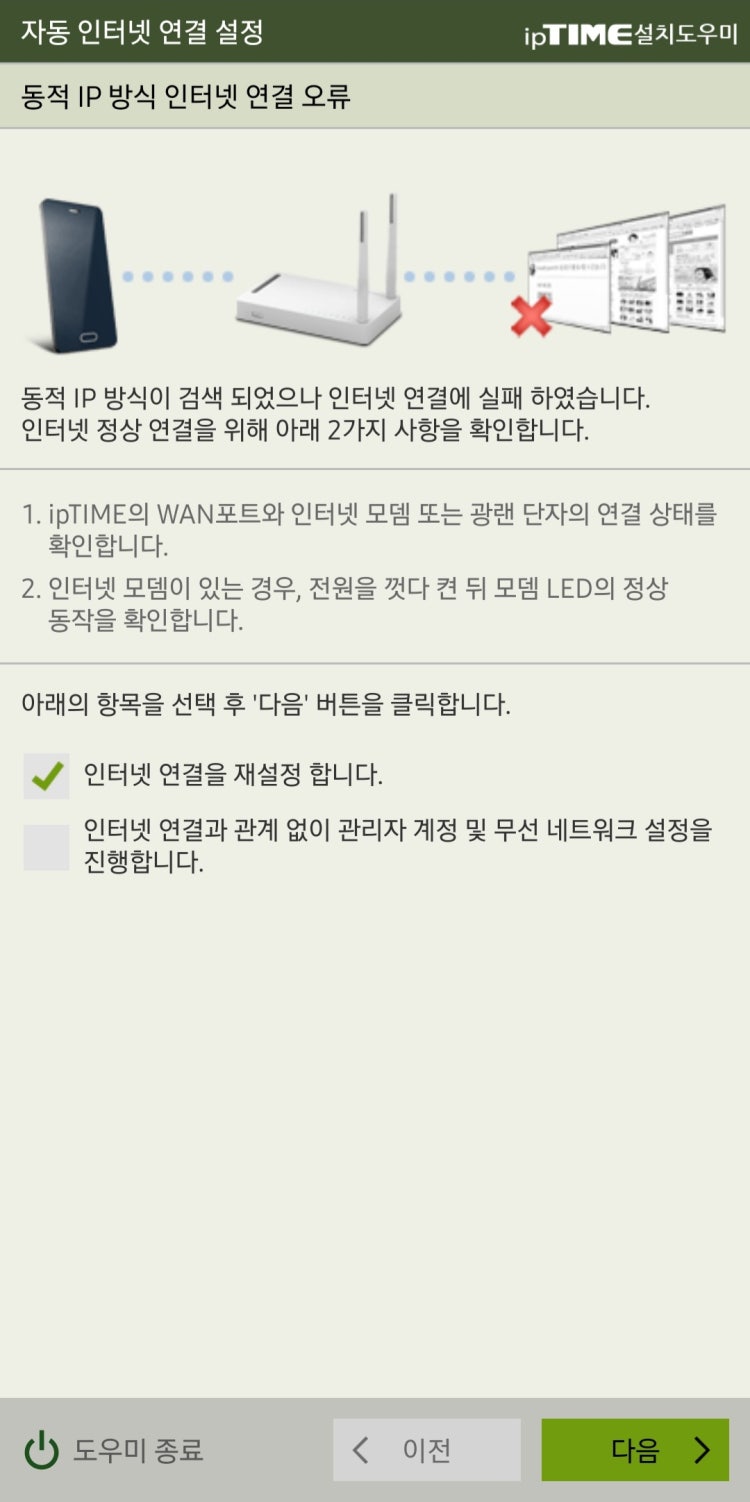 iptime 인터넷 연결 오류 : 지식iN