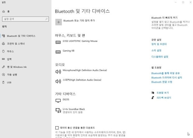 컴퓨터 윈도우10 블루투스 기능 키는 방법 좀 알려주세요 지식in