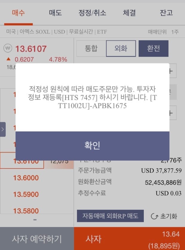 한국투자 투자자정보 재등록 ETF 구매 관련해서 질문드립니다 : 지식iN