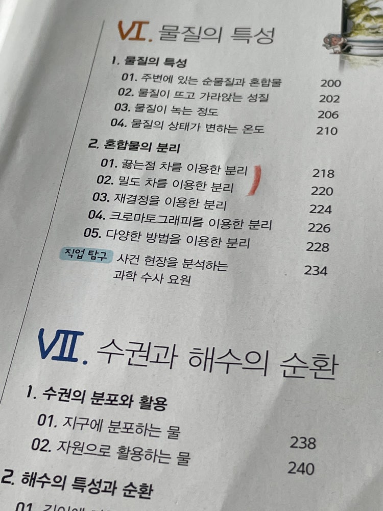과학 Ppt만들기 아이패드 지식in