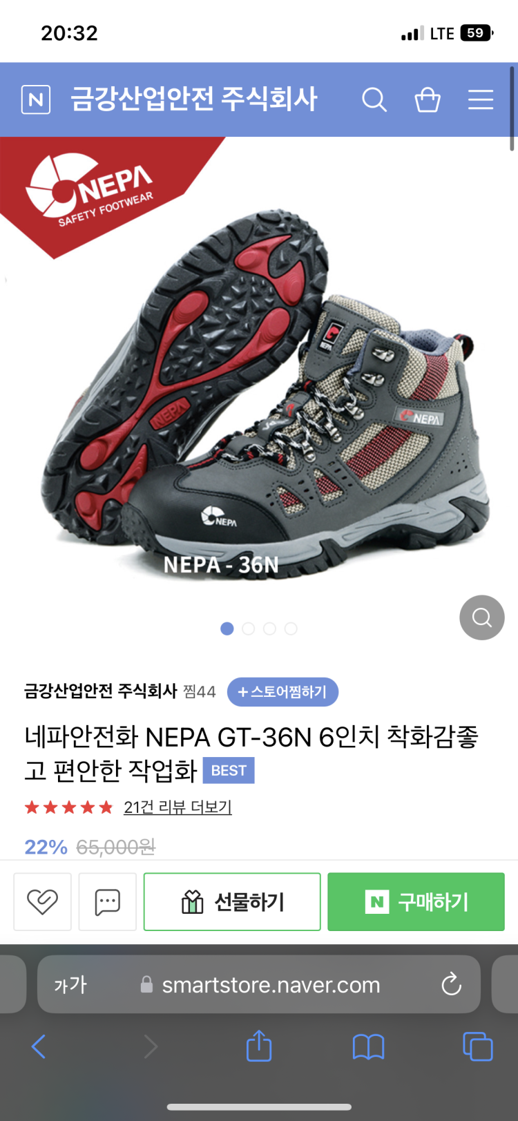 네파 GT-35N 안전화 : 지식iN