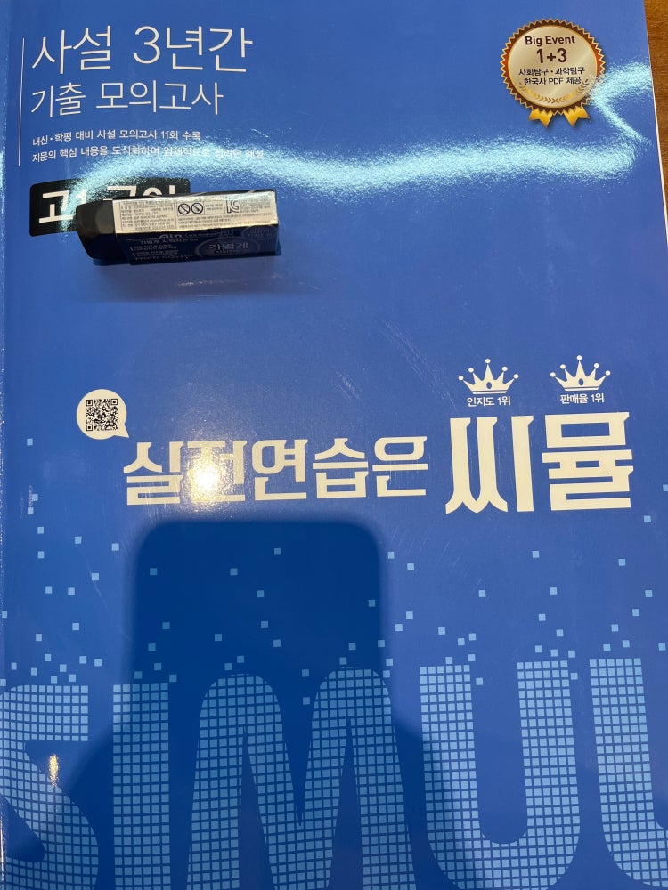 씨뮬 사설 3년간 기출 모의고사 고1 국어 답지 지식in