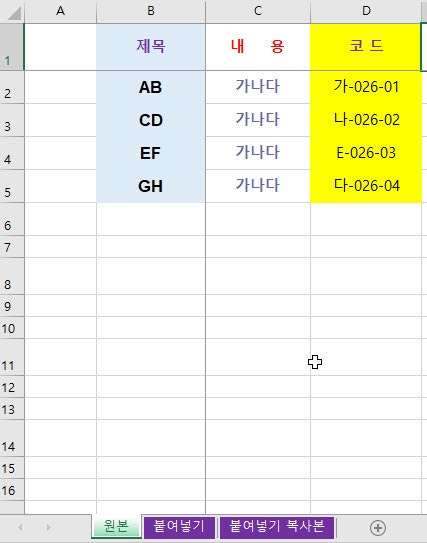 각기 다른 시트의 내용중 동일한 셀의 내용이 있을 경우 해당셀의 특정열의 데이타를 복사해서 붙여넣기 엑셀 Vba 지식in