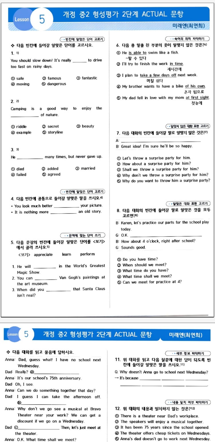 개정 중2 형성평가 2단계 Actual 미래엔최연희 답지좀 주세요 아무리 찾아도 없어요 지식in