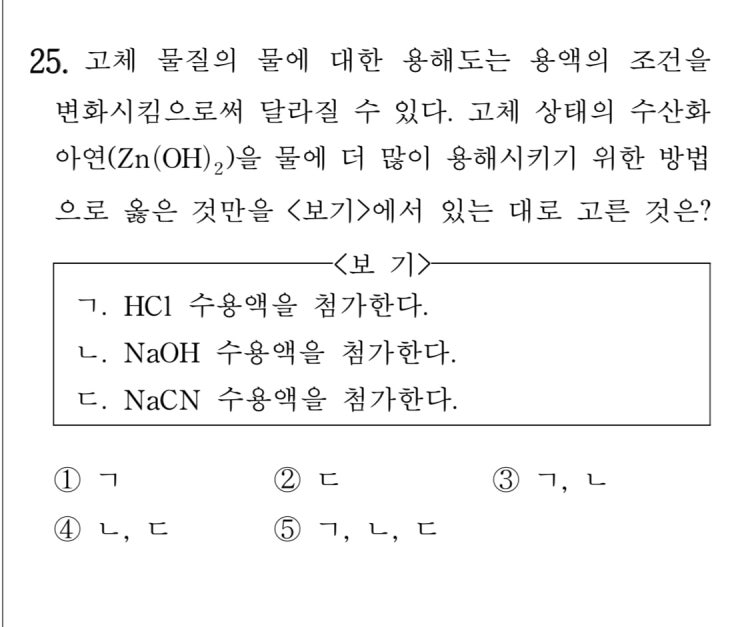 화학 용해도 르샤틀리에 원리 Or 착이온 형성 문제 질문 칼채택 지식in