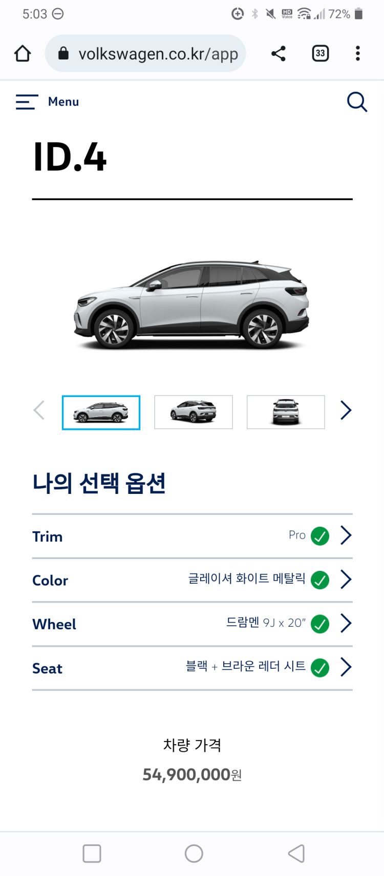 폭스바겐 id4 가격 : 지식iN