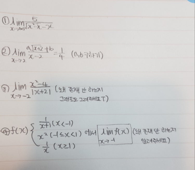 고2 함수의 극한 함수의 연속 문제 지식in