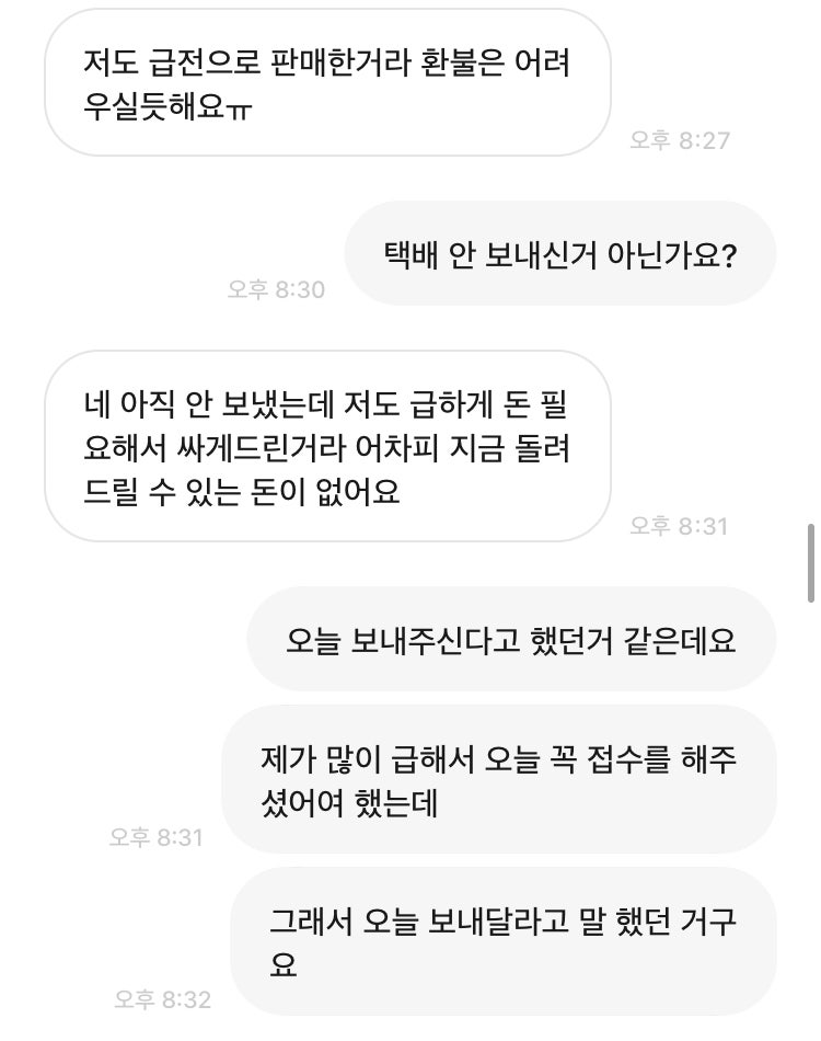 번개장터 환불 거부 문제 좀요 지식in