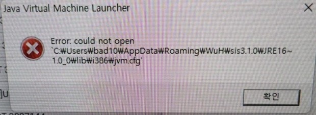 Java Virtual Machine Launcher 에러 : 지식iN