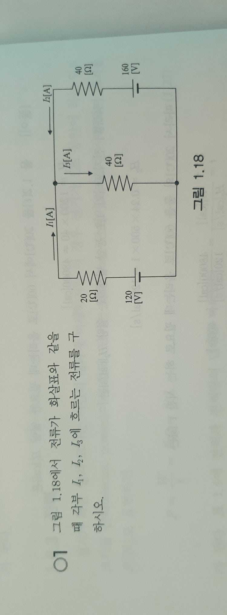 기초전기전자 문제 아시는분 알려주세요 지식in