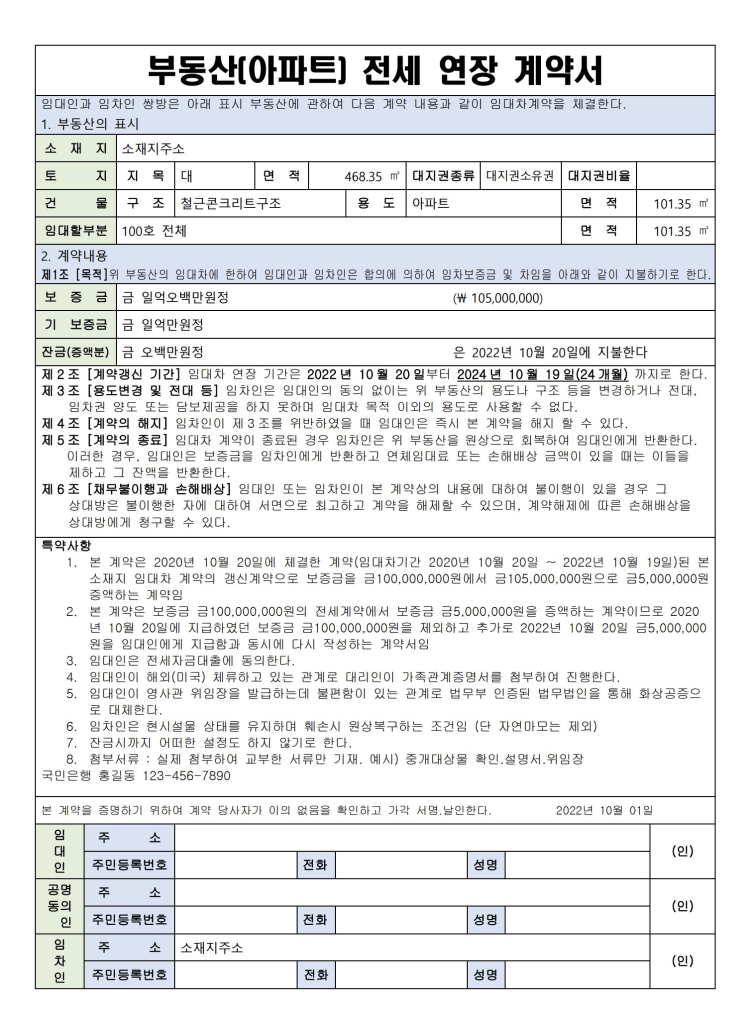 전세계약갱신시 연장계약서 내용 질문 지식in