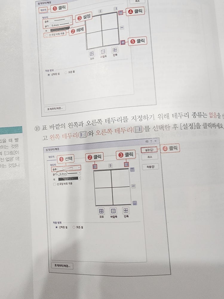 워드 표 테두리 작업 질문합니다 지식in
