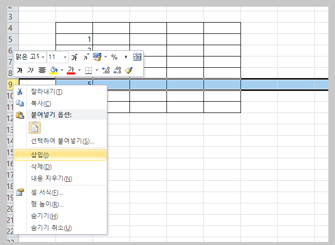 엑셀 기존 만들어진 표 안에 새로운 칸 삽입 하는법 알려주세요 지식in