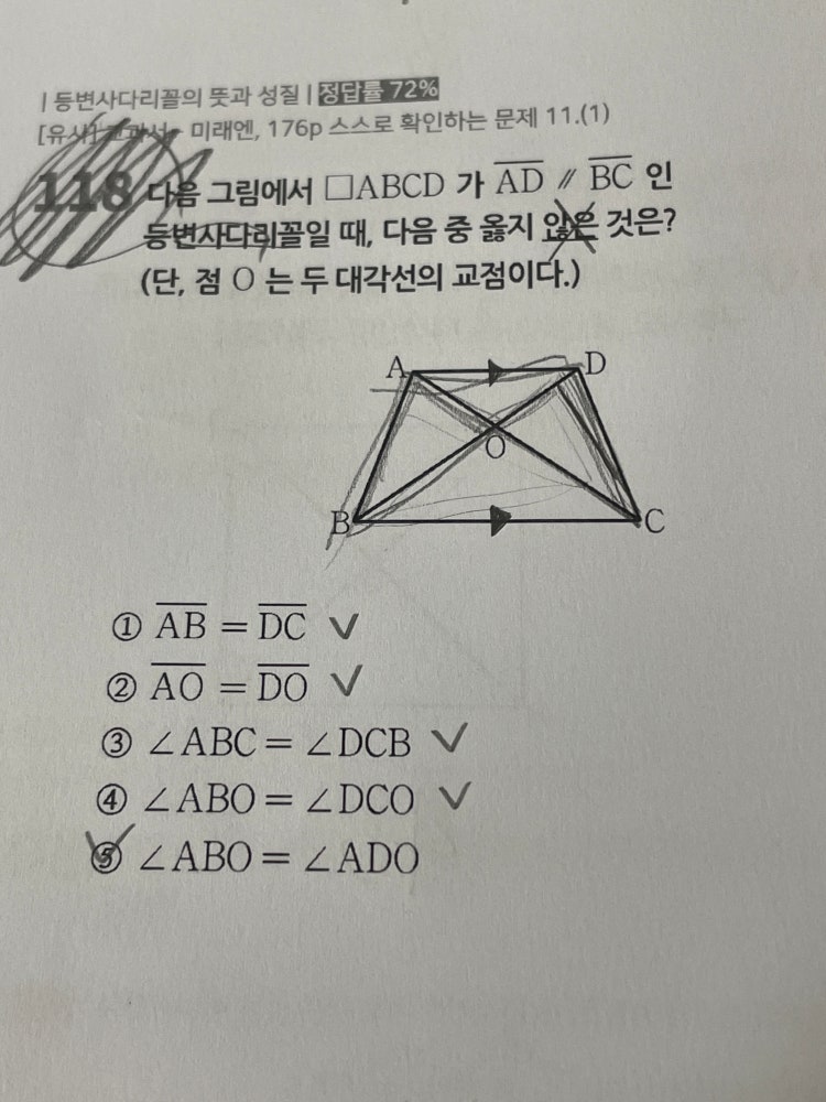 등변 사다리꼴의 성질 : 지식iN