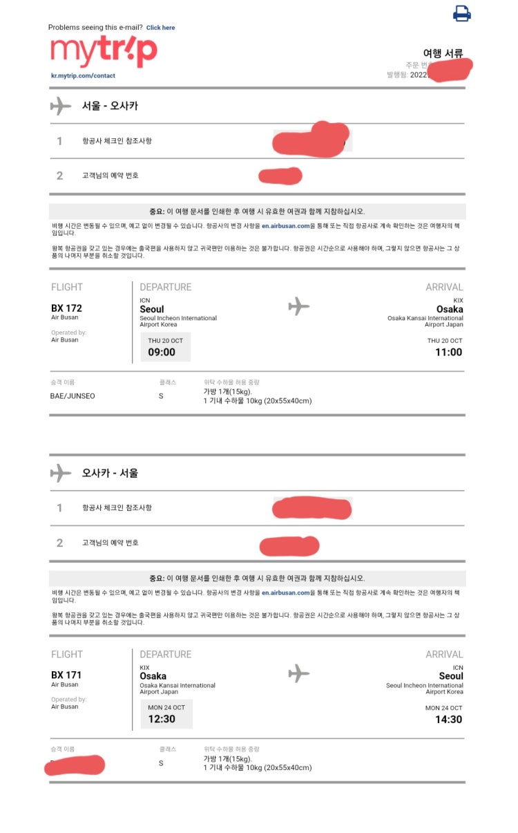 마이트립 mytrip e티켓 : 지식iN