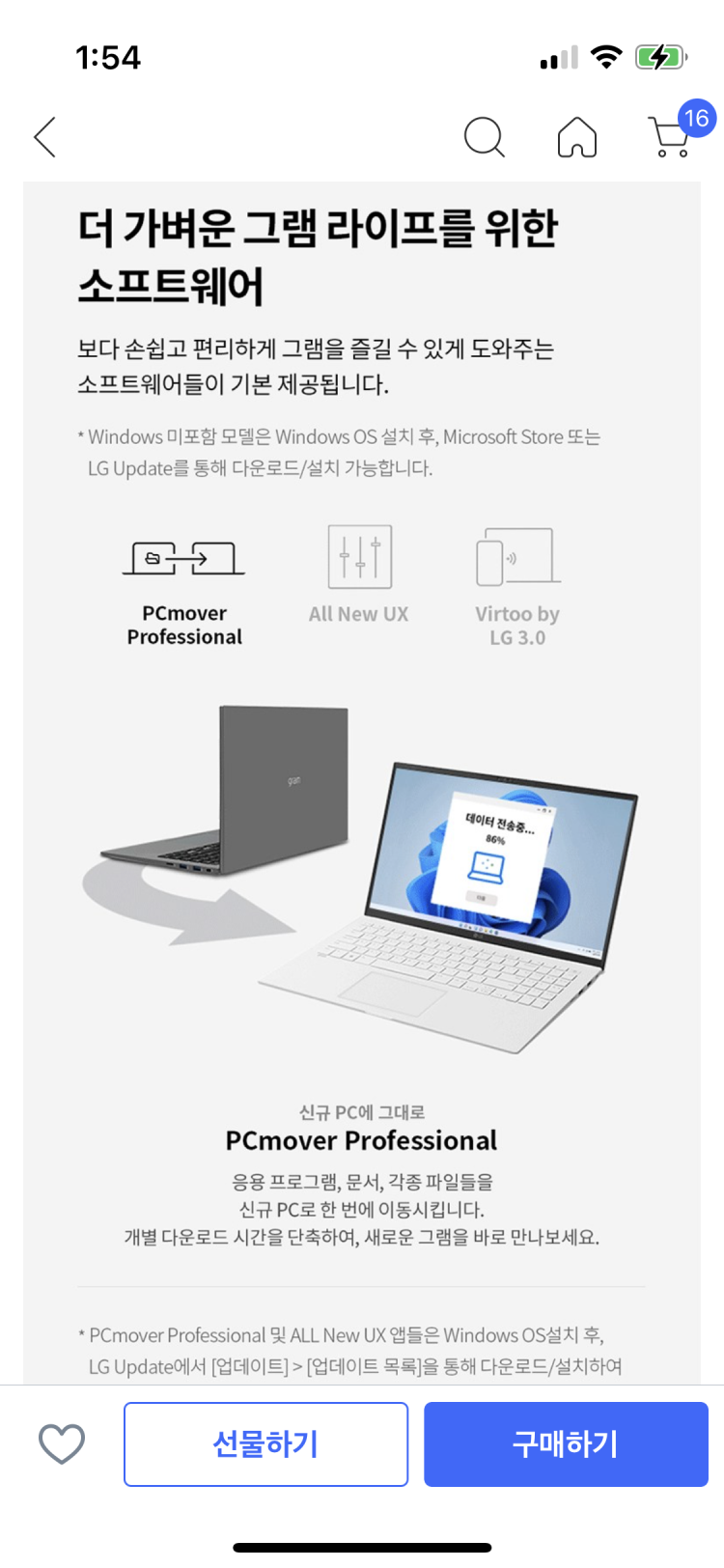 LG그램 노트북 이 기능(PCmover) : 지식iN