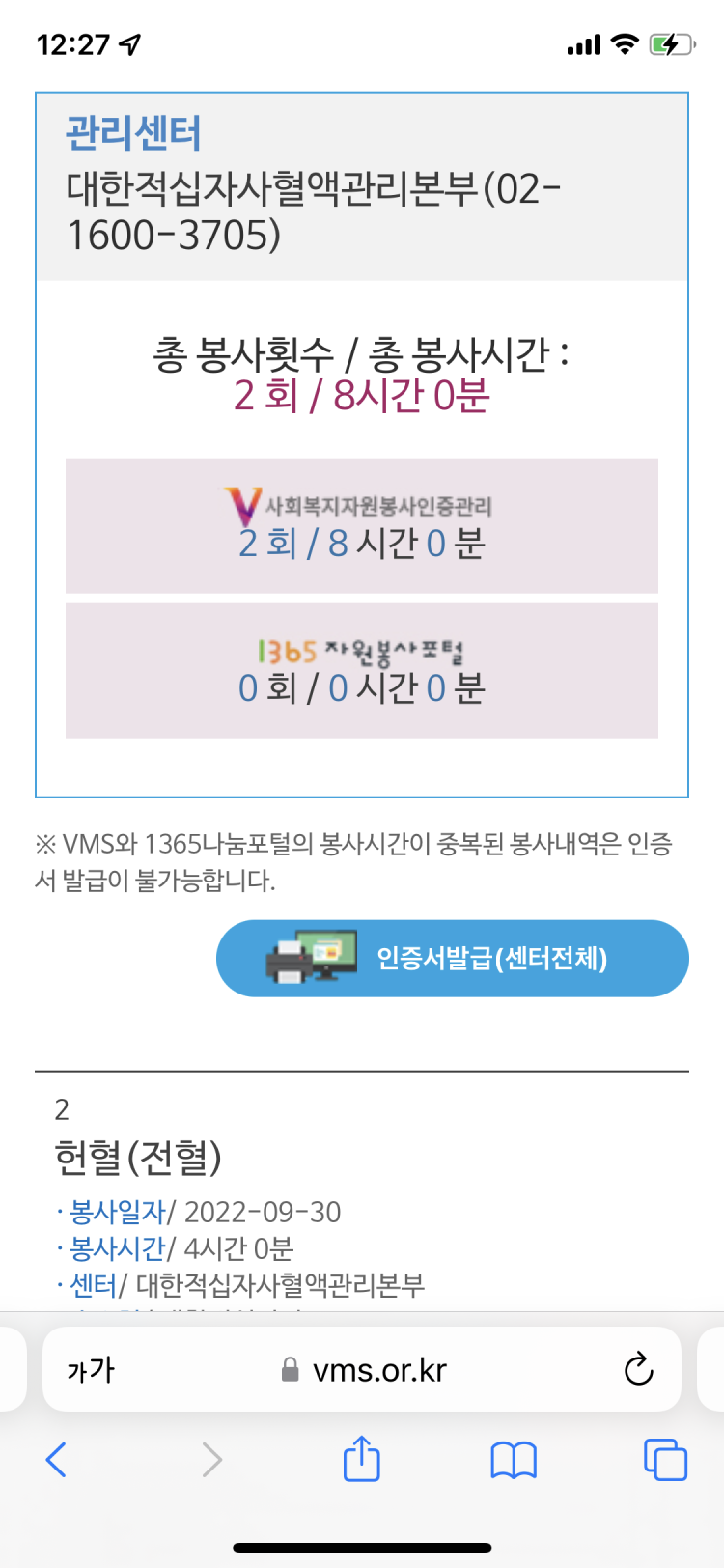 군대 헌혈 가산점 1365,vms 연계질문 : 지식iN