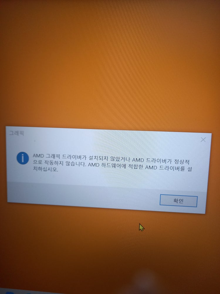 컴퓨터화면이 안나와서 윈도우키+ctrl+shift+B눌렀더니 amd그래픽카드가 설치가 안되있데요 : 지식iN