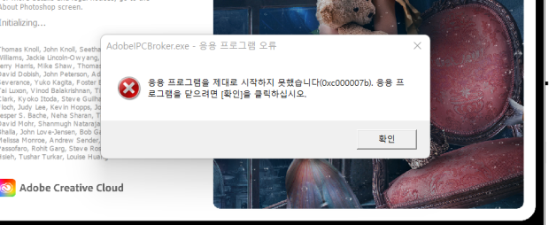어도비 포토샵 오류 AdobeIPCBroker.exe 응용 프로그램 오류 : 지식iN