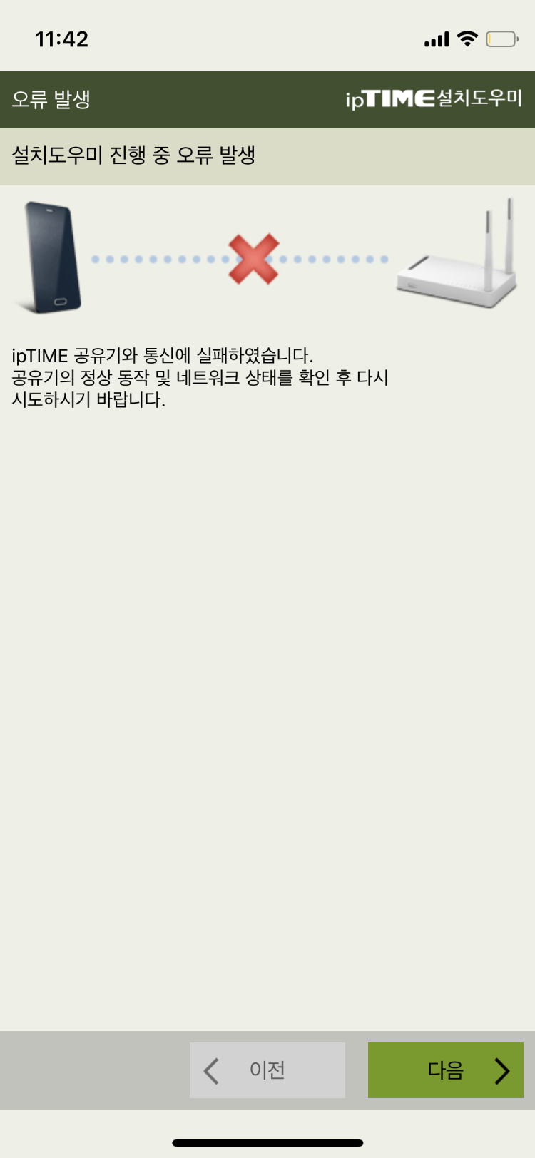 iptime N2V 공유기 설치 오류 : 지식iN