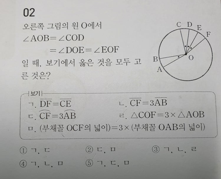 중1수학 원과 부채꼴 : 지식iN