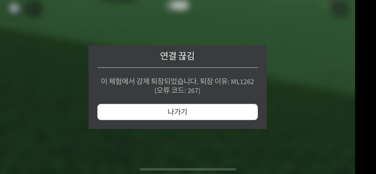 로블록스 오류코드 267 : 지식iN