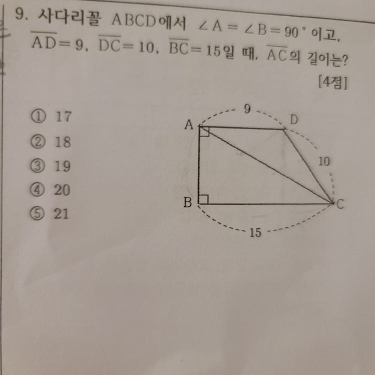 중2 수학 사다리꼴 문제 : 지식iN