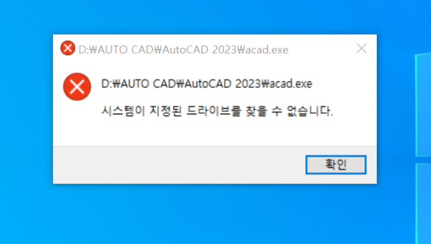 오토캐드 실행 오류 질문외장하드 지식in