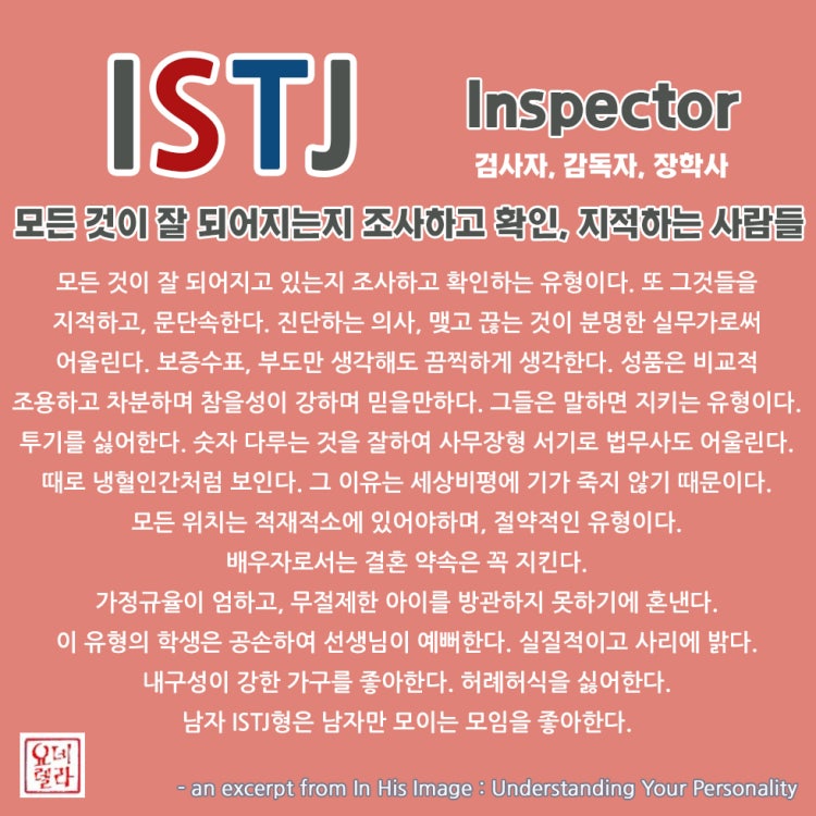 ISTJ ESFP 각각 한단어로 설명하면? - 제목 그대로 잇티제랑 엣프피를 한단어 또는 ...